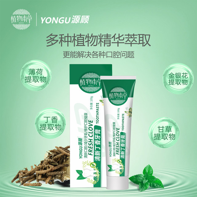 Yunnan's grass Chinese herbal medicine toothpaste toothpaste to ...