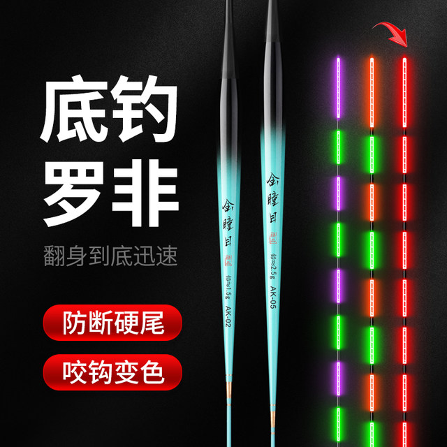 Highly sensitive Luo Fei luminous float bite hook color-changing float ...