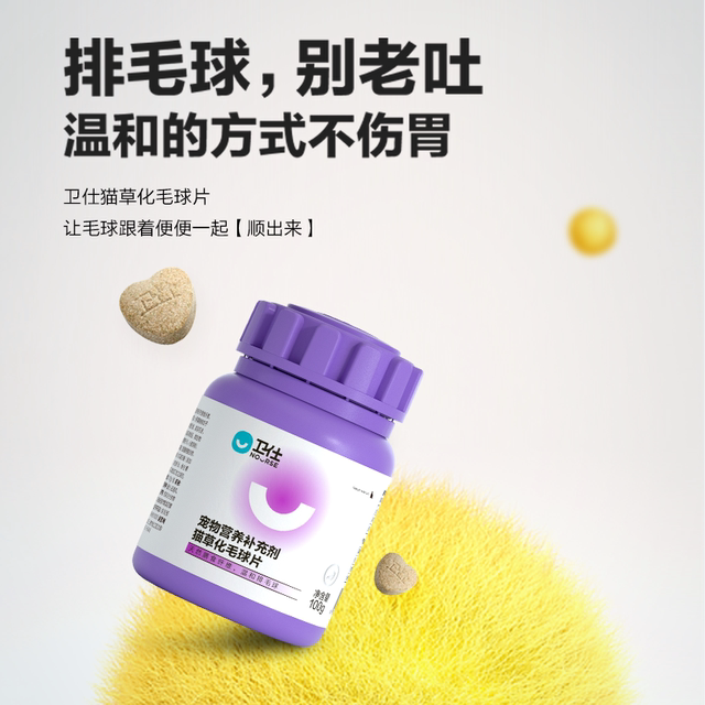 Stocking 3 bottles Weishi Cat Multi-dimensional Hair Ball Tablets Trace ...