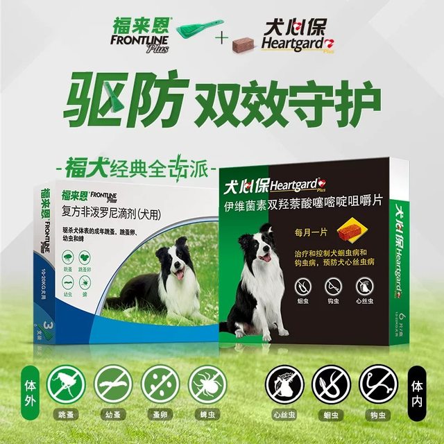 Dog Xinbao dog anthelmintic medicine, internal and external ...