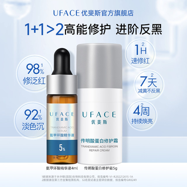UFACE Skin Care Set Tengexyl Acid + Niacinamide Astaxanthin Essence ...