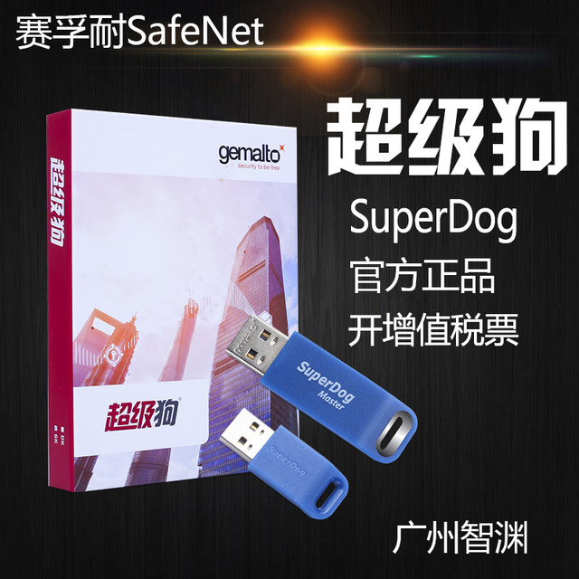 Safnet software dog encryption dog Superdog Super Dog Gemalto Jin Yaoto ...