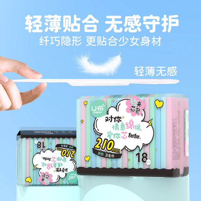 U cloth mini napkin 210mm small sanitary napkin small wings extended ...