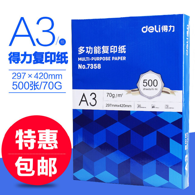 Deli a3 printing paper free copy paper A3 paper 70g single pack 500 ...