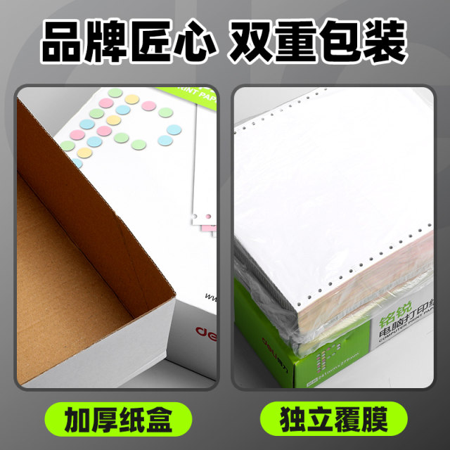 Deli dot matrix printing paper, triple printing paper, triple bisection ...