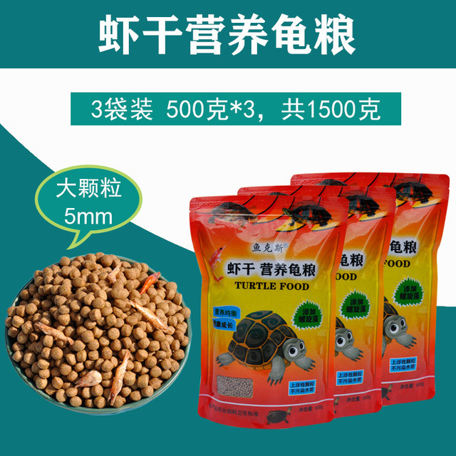Tortoise grain, shrimp, dried turtle food, small turtle feed pellets ...