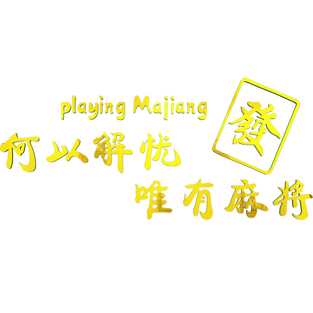 Internet celebrity mahjong parlor text stickers entertainment club ...