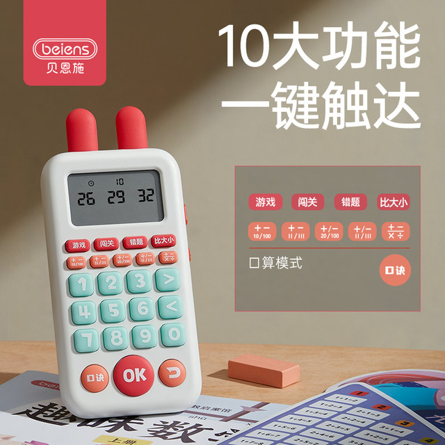 Bains oral arithmetic practice machine oral arithmetic pocket learning ...