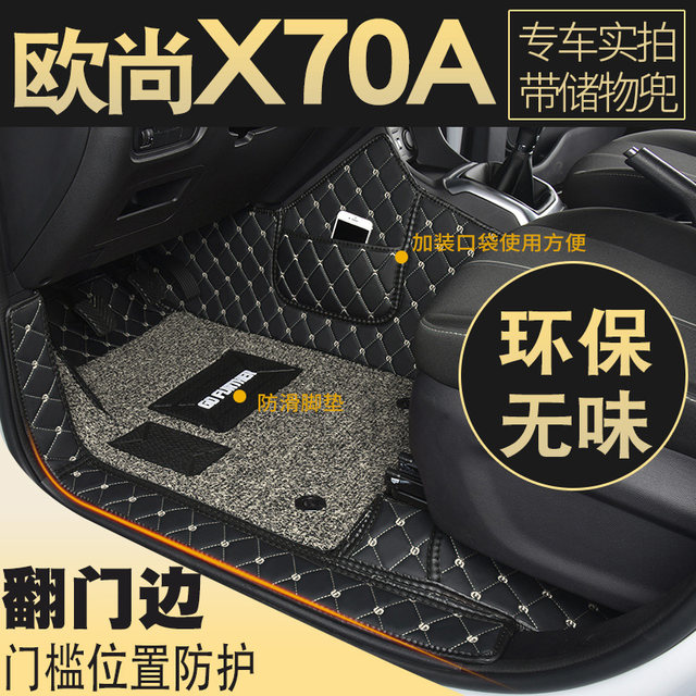 Suitable for Changan Auchan X70A floor mats 18 Auchan x70a car floor mats fully surrounded by ...