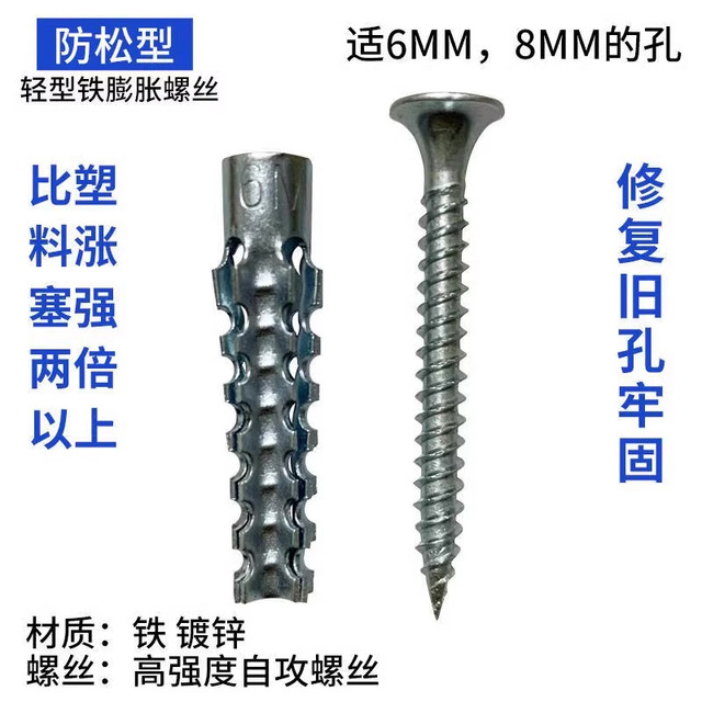 Metal iron expansion tube instead of plastic plug sawtooth iron ...