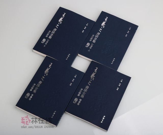 The complete works of Wang Xizhi's calligraphy, a total of four rolls of brush writing, posting ...