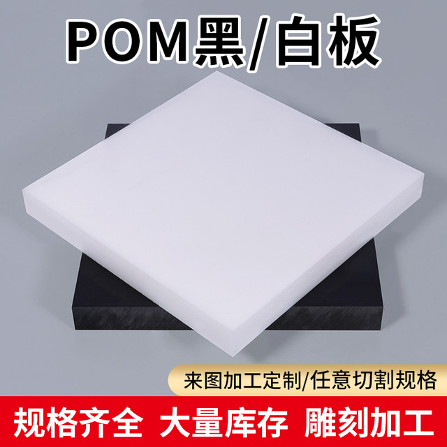 Black pom board processing anti-static white polyformaldehyde sheet ...