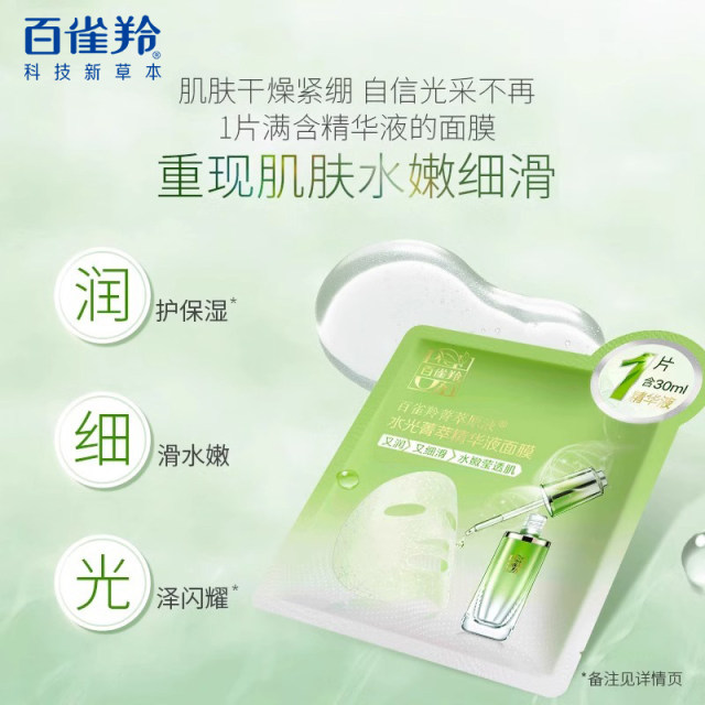 Pechoin Firming Essence Essence Mask for Men and Women Moisturizing ...