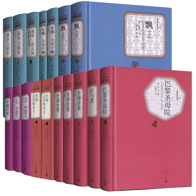 The top ten classics of the world (17 hardcover volumes) People's Literature Publishing House ...