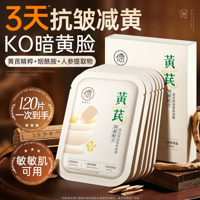 Astragalus mask removes yellowing and moisturizing moisturizing and ...