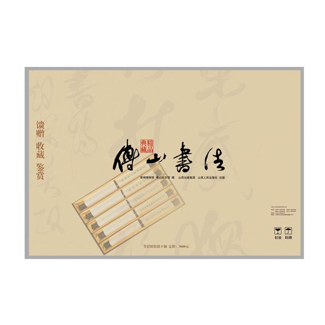 Now available for shipment Fu Shan calligraphy collection