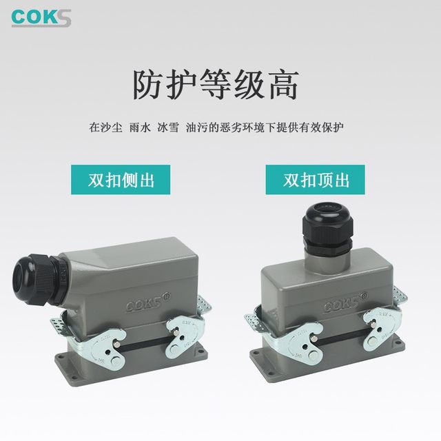 COKS heavy-duty connector HDC-HSB-006 rectangular 6-core aerospace plug ...