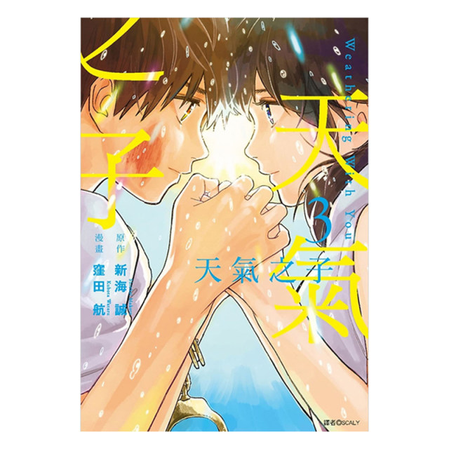 Ready stock comics Weathering With You 3 completed Makoto Shinkai ...