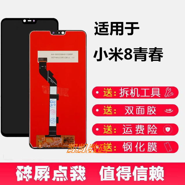 Suitable for Xiaomi Mi 8 Youth Edition Mi8lite mobile phone screen ...