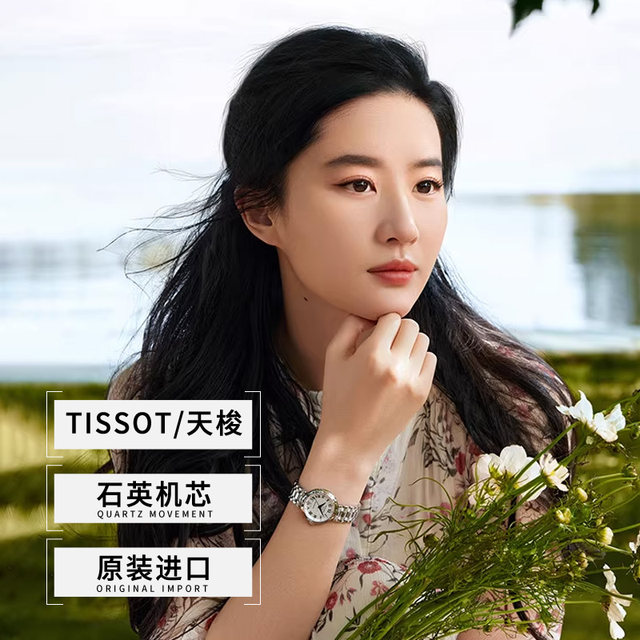 TISSOT Tissot Jiali Little Beauty series women's watch luxury disc ...