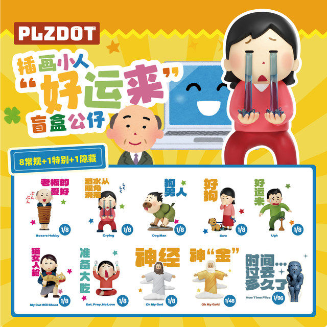 New product PLZDOT illustrations of villain good luck blind box series ...