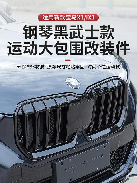 Suitable for 23-25 X1/iX1 modified black warrior center grille front ...