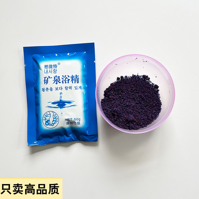 50 bags of high -end mineral bath essence mineral essence spring ...