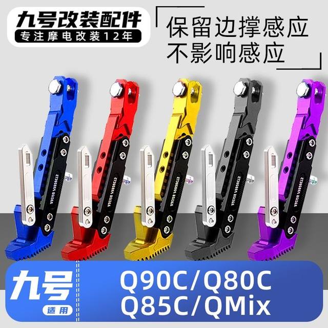 Applicable to the nine electric vehicle Q series Q30C/90/qzmix foot support thick induction side ...