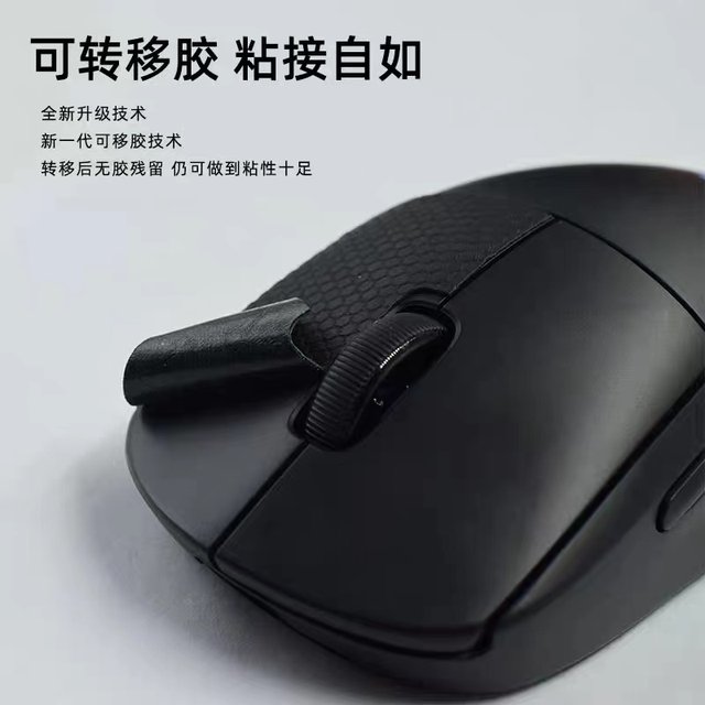 DIY mouse universal sticker anti-slip sticker wear-resistant sweat ...