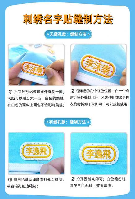 Name sticker embroidered kindergarten children's clothes can be sewn ...