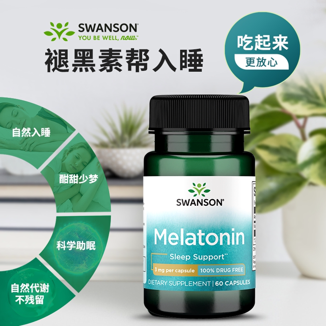 Swanson Melatonin Ampoule Sleep Aid Capsules 3mg imported from the ...