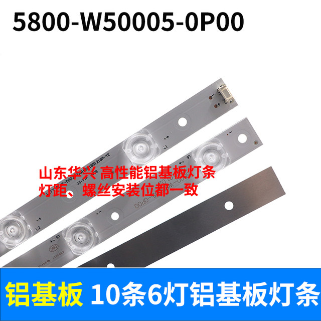 Luzhi applies to Skyworth 50V8E 50G6 50N2 50F6 50F5A light strip 5800 ...