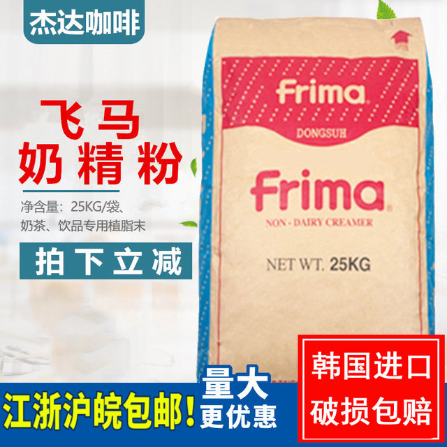 FRIMA Korean Pegasus Fast Coffee Partner Partner Portal Milk Milk Fan ...