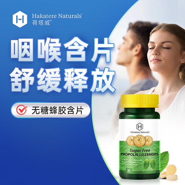 Hotaway imported sugar-free propolis throat lozenges for home use, mint ...