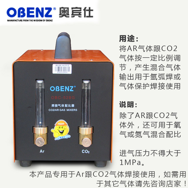 OBC-528G mixed gas proportioner gas shielded argon arc welding carbon ...