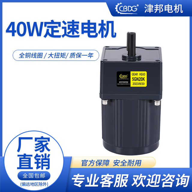 Jinbang Motor 40W fixed speed 220V110V380V AC gear speed regulation ...
