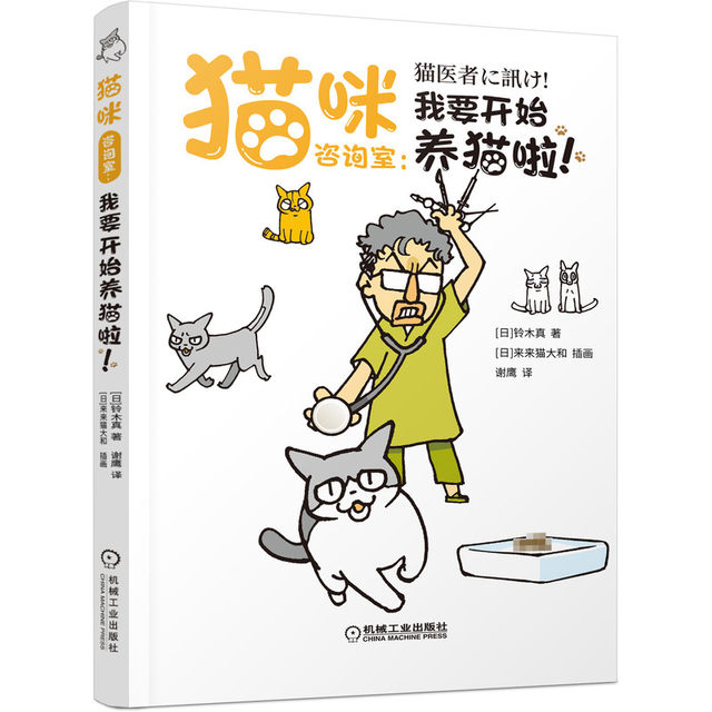 Cat consultation room I'm going to start raising cats! Suzuki Masao ...
