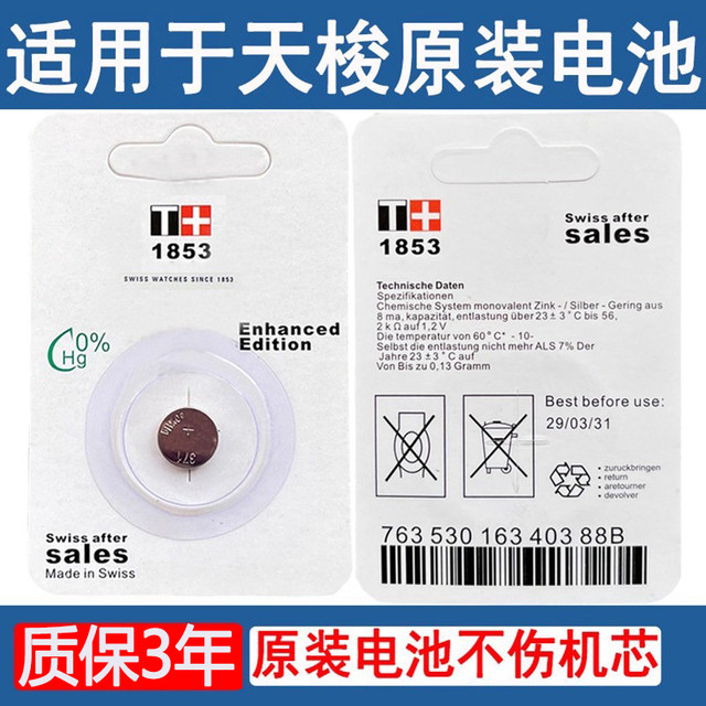 Suitable for Tissot 1853 Swiss original watch battery T063610A male ...