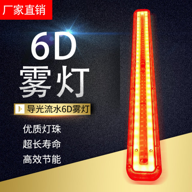 Van 6D light guide flowing water warning light 24V semi -trailer brake ...