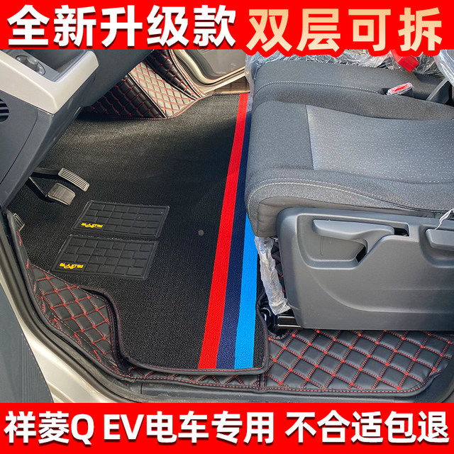 24 Futian Xiangling Q version EV new energy tram special foot pad 25 ...