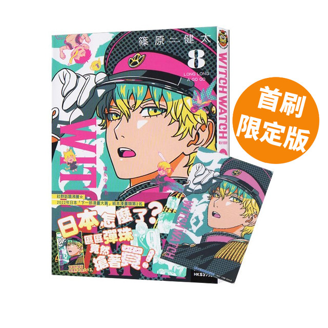 Taiwanese version of comic WITCH WATCH Witch Guardian 1-19 /8 9 10 ...