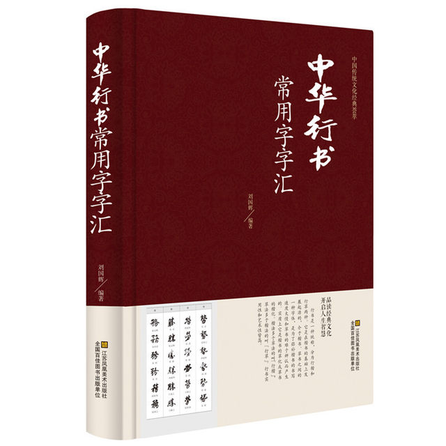 Five books of hardcover Chinese book cursive script script Lishu script ...