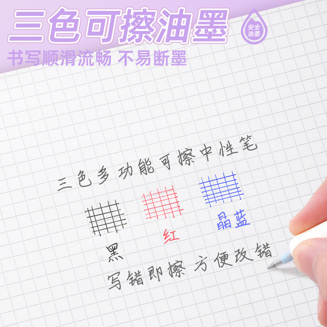 Chenguang official genuine three-color hot erasable neutral pen new ...