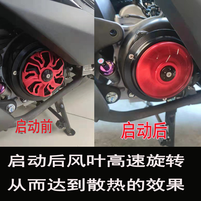 Suitable for Suzuki AFR125 USR UCR UFD modified rotating blade cover engine cooling fan accessories
