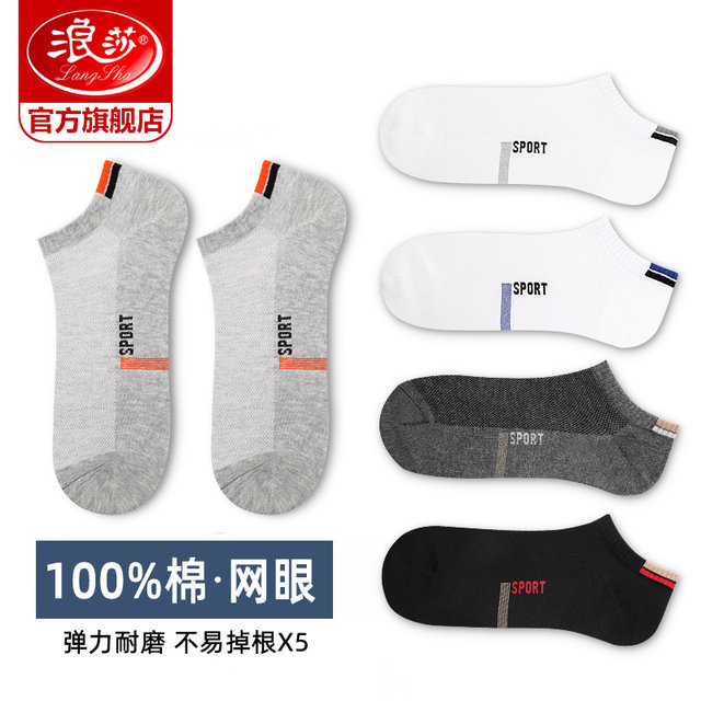 Langsha socks men's pure cotton socks summer thin teenager sweat ...