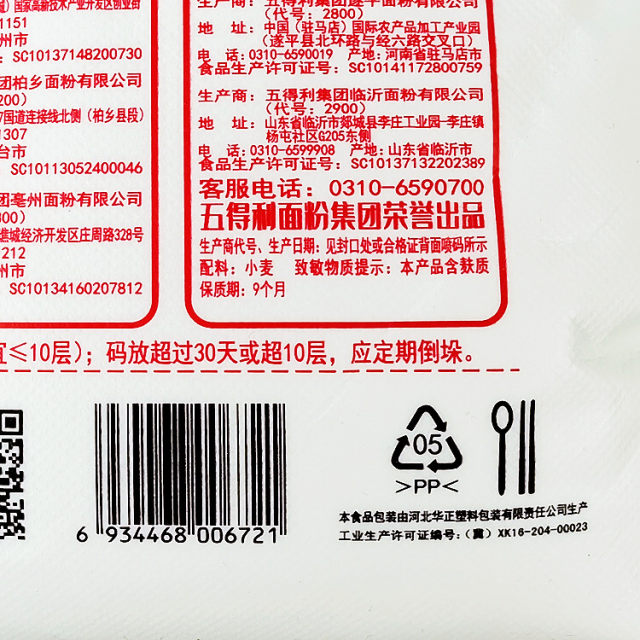 Wudeli 8-star snowflake wheat flour 2.5kg with delicate wheat flavor to ...