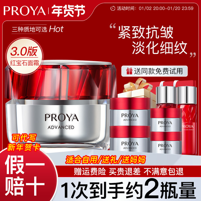 Proya Ruby Cream 3.0 Firming Anti-Wrinkle Moisturizing Anti-Aging Proya ...