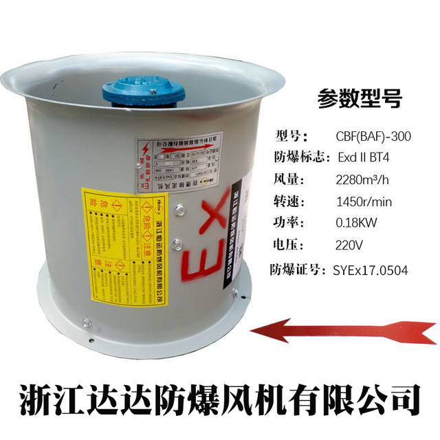 Supply explosion-proof fan CBF-300 400 500 explosion-proof axial flow fan 380V axial flow fan ...
