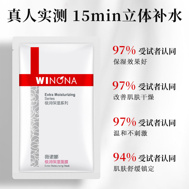 Winona Mask 15 Tablets Hydrating Moisturizing Repair and Soothe Sensitive Skin Official Genuine ...