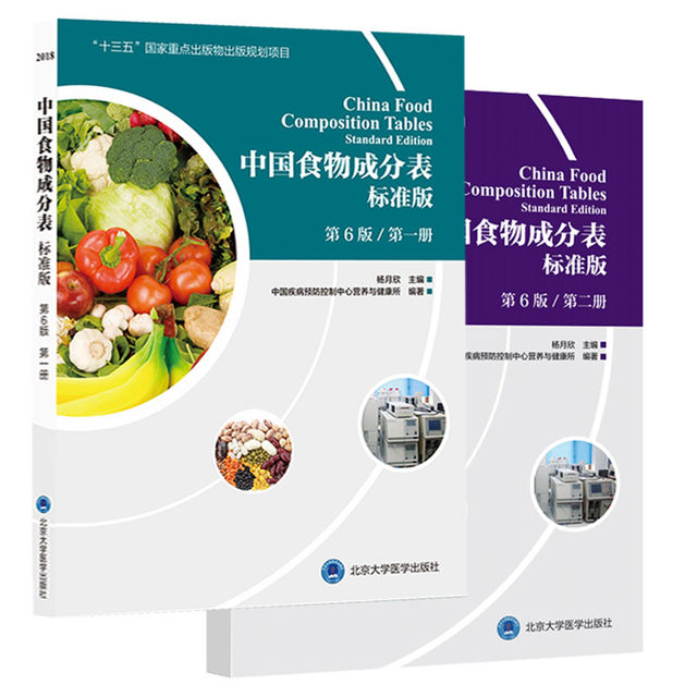 Genuine Chinese Food ingredients Table Standard Edition, 6th Edition ...